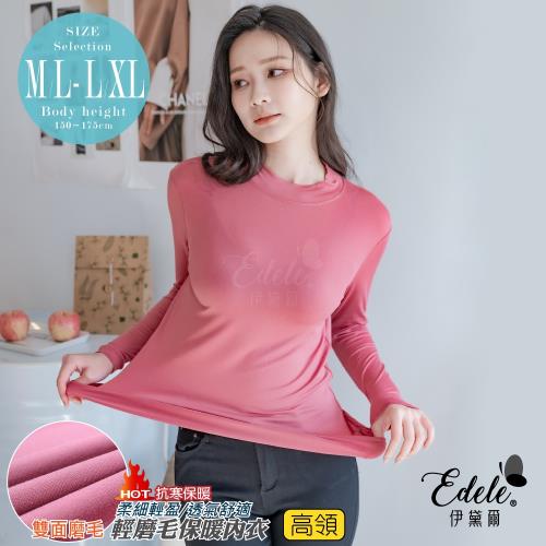 任-【伊黛爾】體感鎖溫高領彈性保暖衣 (M/L-L/XL,豆沙)|保暖/發熱/衛生衣褲|ETMall東森購物網