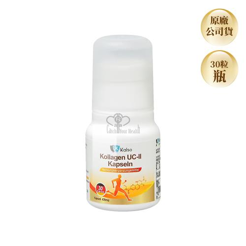【Kalso 科德司】UC-II二型膠原蛋白膠囊X1瓶(30粒/瓶)|非變性第二型膠原蛋白|ETMall東森購物網