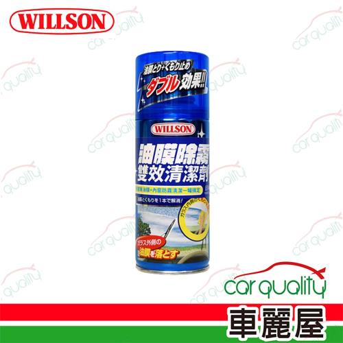 【WILLSON】玻璃清潔劑 油膜除霧雙效清潔劑 180ml(車麗屋)|雨刷精/油膜去除|ETMall東森購物網
