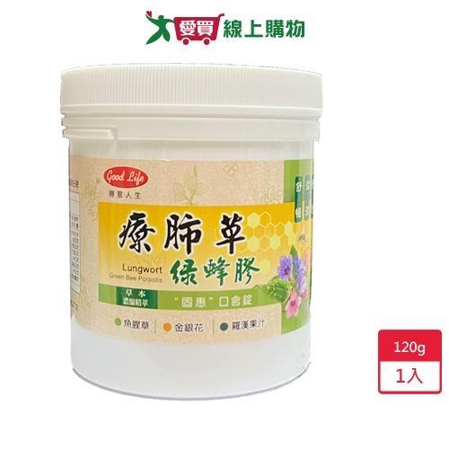 得意人生療肺草口含錠120g 【愛買】|營養補充品|ETMall東森購物網