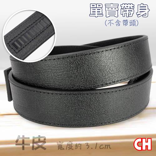 【CH-BELT 銓丞皮帶】牛皮自動扣男皮帶無帶頭單賣帶身寬3.1CM(黑)|男性正式皮帶|ETMall東森購物網