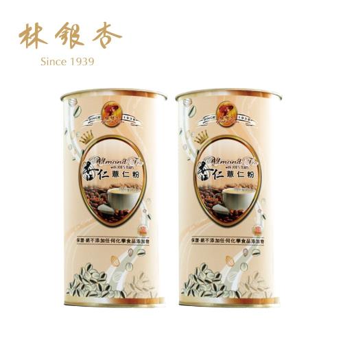 【林銀杏】經典杏仁薏仁粉圓罐-甜300g(100g x 3包)x2|杏仁粉|ETMall東森購物網