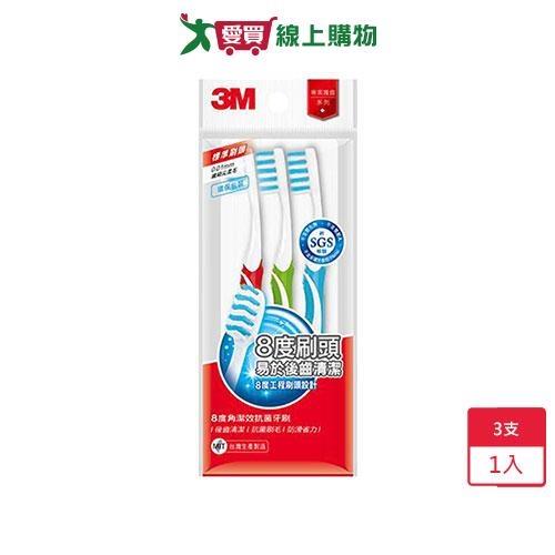 3M 8度角潔效抗菌牙刷-標準刷頭3入【愛買】|牙刷|ETMall東森購物網