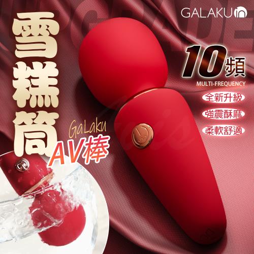 AV棒 情趣用品 震動按摩棒 GALAKU MINI雪糕筒 迷你AV按摩棒-紅色|G點按摩棒|ETMall東森購物網