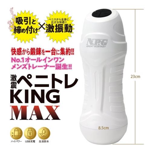 NPG 激震 King Max 吸啜電動飛機杯1PC|其他品牌|ETMall東森購物網