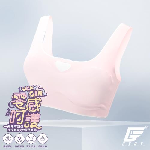 1件組【GIAT】零感呵護彈力無痕少女胸衣(愛心款)|內著|ETMall東森購物網