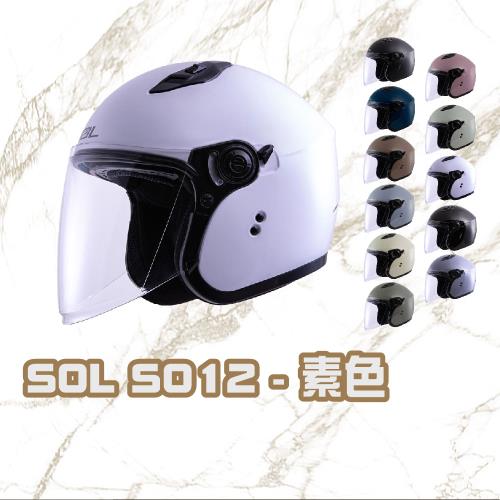 SO12 素色(機車 SO12 素色 3/4罩式 開放式 安全帽 騎士用品 人身部品 GOGORO)|3/4罩式|ETMall東森購物網