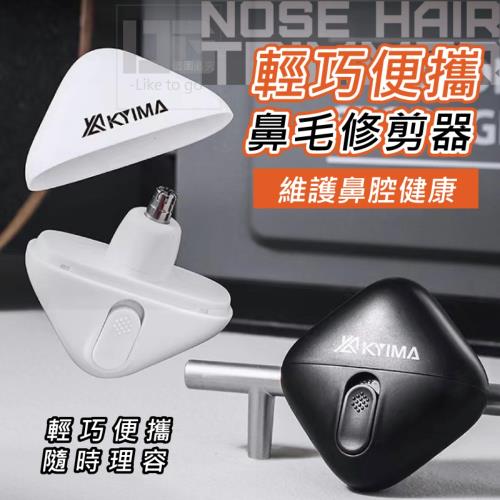 KYIMA電動鼻毛修剪器 世界最小的充電鼻毛剪|其他品牌|ETMall東森購物網