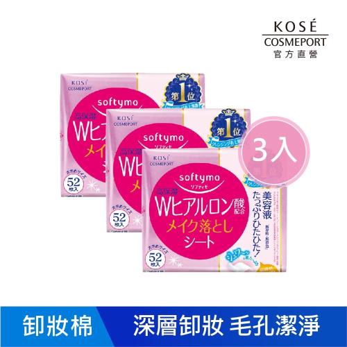 KOSE 絲芙蒂 親膚卸粧棉 玻尿酸款 52枚 3入組|KOSE(開架)|ETMall東森購物網