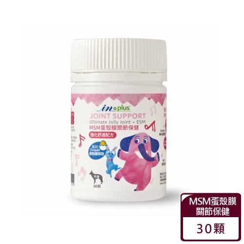 【IN-PLUS】關節保健 MSM 強化舒緩蛋殼膜配方 30顆|骨骼關節保護|ETMall東森購物網