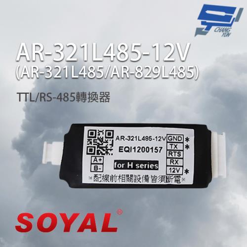 [昌運科技] SOYAL AR-321L485-12V TTL/RS-485轉換器 有效距離300M|昌運監視器|ETMall東森購物網