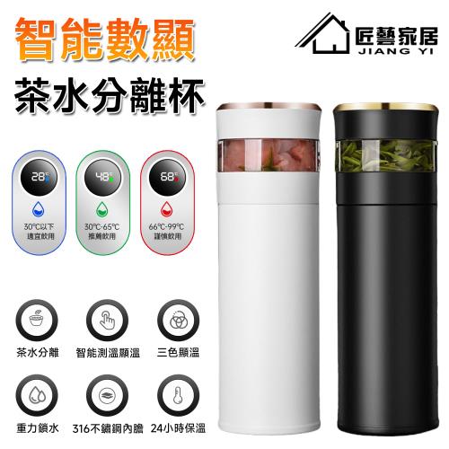 【匠藝家居】水杯 茶水分離杯 智慧保溫杯（316不鏽鋼真空材質/贈送禮品盒）|500～590ml|ETMall東森購物網