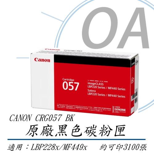 Canon 佳能 Toner Cartridge CRG057 BK 原廠高容量 黑色碳粉匣 (公司貨)|Canon 原廠碳粉匣|ETMall ...