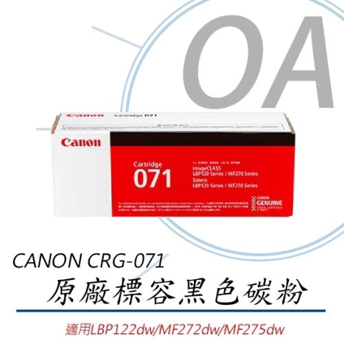 Canon 佳能 Toner Cartridge CRG071 BK原廠 黑色碳粉匣 (公司貨)|Canon 原廠碳粉匣|ETMall東森購物網