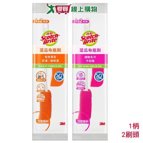 3M百利 菜瓜布瓶刷 1柄2刷頭 (粉 細緻 不刮傷/橘 去茶漬 去汙) 瓶刷 杯刷 清潔 去汙 洗杯子【愛買】|菜瓜布|ETMall東森購物網