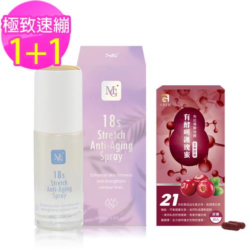 18s速繃緊緻無痕精萃噴霧精華(45ml/瓶)x1+有酵呵護瑰蜜膠囊(30粒/盒)x1|MG|ETMall東森購物網