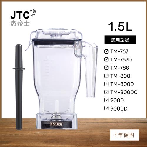 JTC杰帝士1.5L乾粉杯-附杯蓋與攪拌棒-台灣公司貨|更多品牌|ETMall東森購物網