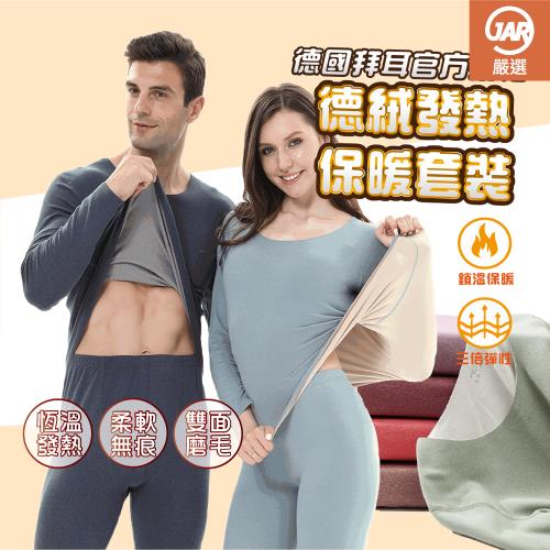 【JAR嚴選】德國拜耳官方授權德絨發熱保暖套裝|保暖/發熱/衛生衣褲|ETMall東森購物網