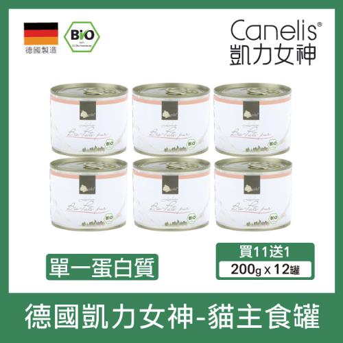 CANELIS德國凱力女神-貓咪有機主食罐 200g×11罐|成貓|ETMall東森購物網