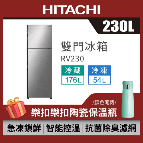 HITACHI 日立 230公升 一級變頻 雙門冰箱 RV230|HITACHI日立全系列冰箱|ETMall東森購物網
