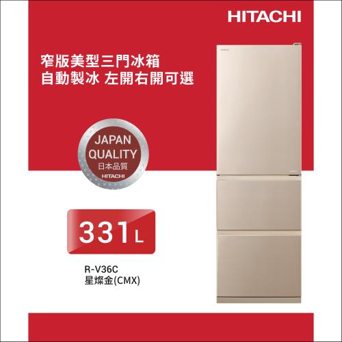 HITACHI 日立 331公升一級變頻三門電冰箱(髮絲紋鋼板)RV36C / R-V36C|HITACHI日立全系列冰箱|ETMall東森購物網