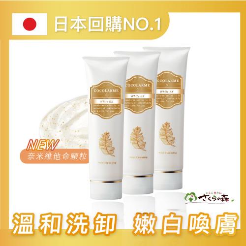 【美康櫻森】VCO淨透卸妝精華露White EX (150g)x3|美康櫻森|ETMall東森購物網