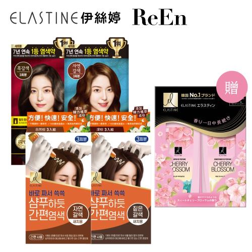 Elastine X ReEn 護髮染髮霜4入組 加贈10周年櫻花限定洗潤組|ELASTINE韓國|ETMall東森購物網