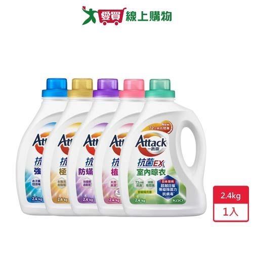 一匙靈抗菌EX洗衣精2.4kg【愛買】|金秋購物節，全站最高39%回饋，消費滿額再抽999黃金|洗衣精|ETMall東森購物網