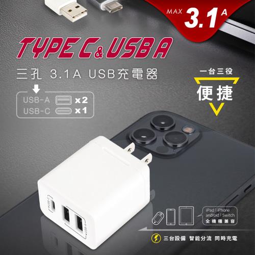 【NDr.AV】3孔3.1A USB充電器(TYPE-C 豆腐頭 轉接頭 變壓器 充電頭 3.0USB/PB-331AC)|多孔充電器|ETMall東森購物網