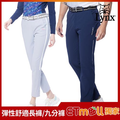 【Lynx Golf】果嶺早春限定!男女款彈性舒適高爾夫長褲/日本進口布料九分褲(多款任選)|5～9分褲|ETMall東森購物網