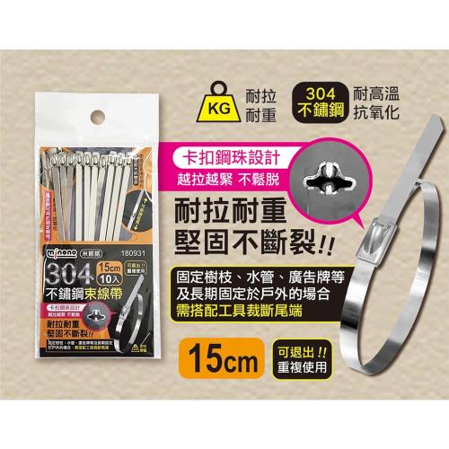 米諾諾304不鏽鋼束線帶15cm(10入)|束帶/理線器|ETMall東森購物網