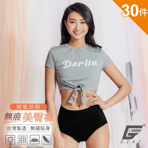 30件組【GIAT】台灣製竹炭高彈中腰美臀內褲|三角褲|ETMall東森購物網