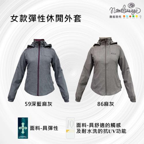 日本namelessage無名世代女款抗UV彈性休閒外套(深藍麻灰/麻灰)_231W302|連帽式外套|ETMall東森購物網