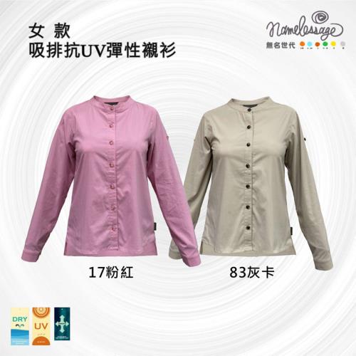 namelessage無名世代女款抗UV吸排彈性長袖襯衫(粉紅/灰卡)_231W602|機能襯衫|ETMall東森購物網