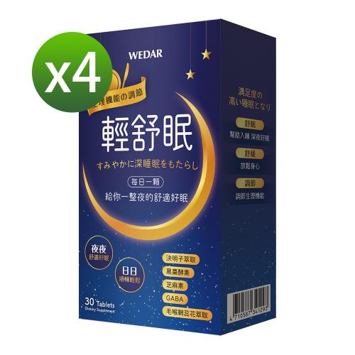 WEDAR 輕舒眠 4盒組(30顆/盒)|GABA|ETMall東森購物網