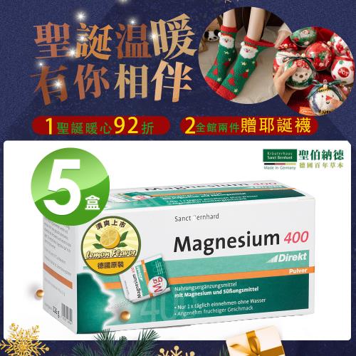 聖伯納德 Sanct Bernhard 德國百年草本 鎂400即溶粉(檸檬風味)X5盒(60包/盒)|好眠複方|ETMall東森購物網