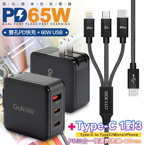 CB 65W GaN 氮化鎵 快速充電器-黑 +TypeC 1對3 PD快速閃充線三合一(120cm黑)|GaN氮化鎵充電器|ETMall東森購物網