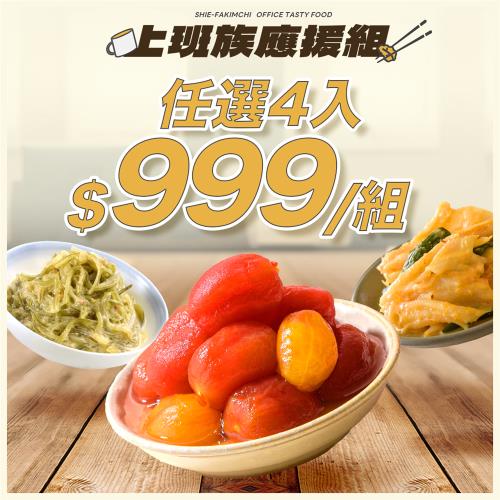 【協發行泡菜】上班族應援4入組★限時優惠$999/組|泡菜|ETMall東森購物網