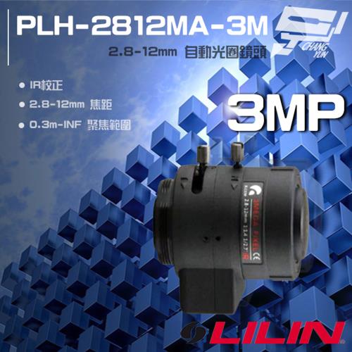 [昌運科技] LILIN 利凌 PLH-2812MA-3M 300萬 2.8-12mm 自動光圈鏡頭 請來電洽詢理|昌運監視器|ETMall東森購物網