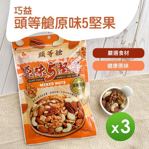 【巧益】頭等艙原味5堅果(100g) _3包組|綜合堅果|ETMall東森購物網
