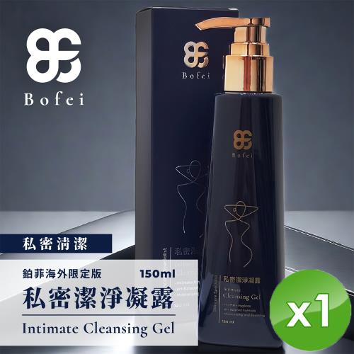 Bofei鉑菲 私密潔淨凝露(150ml/瓶)x1瓶|其他品牌|ETMall東森購物網