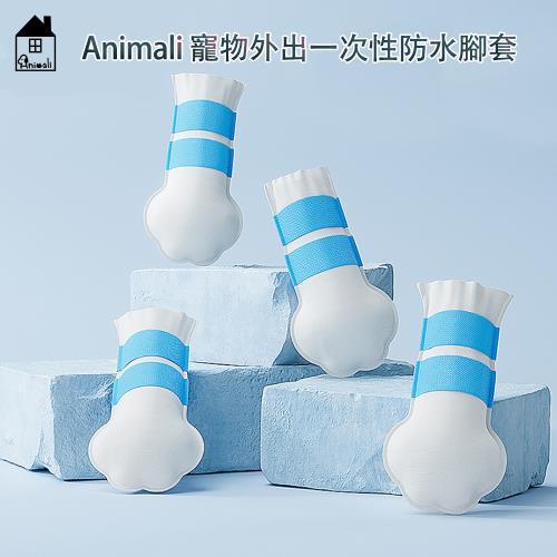 Animali｜寵物外出一次性防水腳套|寵物雨衣/鞋|ETMall東森購物網