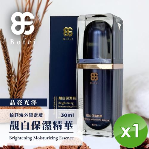 鉑菲Bofei 靚白保濕精華( 30ml/瓶)x1瓶|其他品牌|ETMall東森購物網