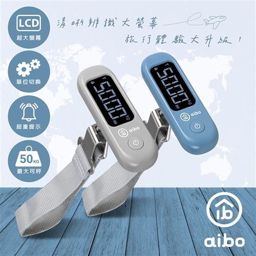 aibo 莫蘭迪色 大螢幕攜帶式電子行李秤|行李秤|ETMall東森購物網