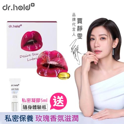 黛后dr.hold 私密處潤滑液 隱形膠囊(1盒10顆)送凝膠5ML體驗瓶|潤滑液/潤滑劑|ETMall東森購物網