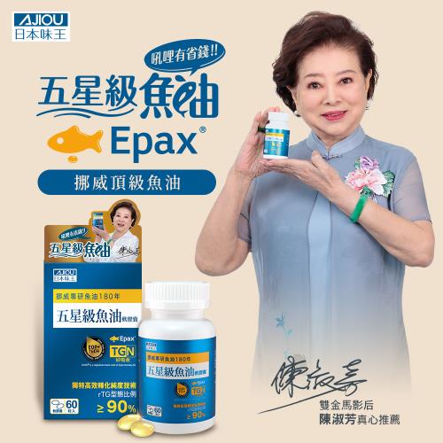 日本味王 五星級魚油軟膠囊60粒|DHA/魚油/蝦精|ETMall東森購物網