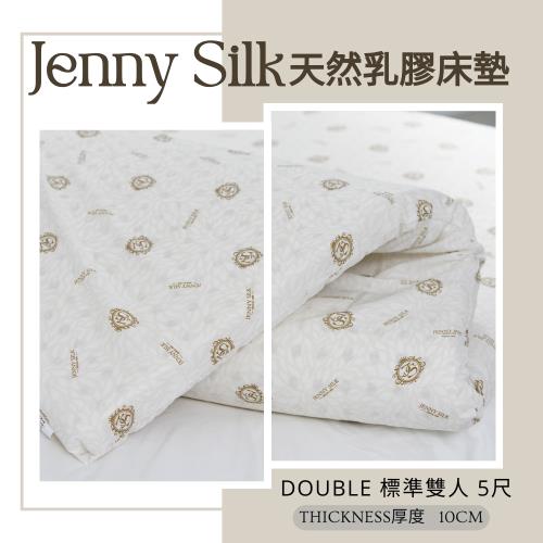 JENNY SILK 100%天然乳膠床墊 標準雙人5尺 厚度10公分|雙人|ETMall東森購物網