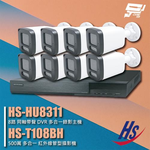 昌運監視器 昇銳組合 HS-HU8311 8路 錄影主機+HS-T108BH 500萬 紅外線管型攝影機*8|昌運監視器|ETMall東森購物網