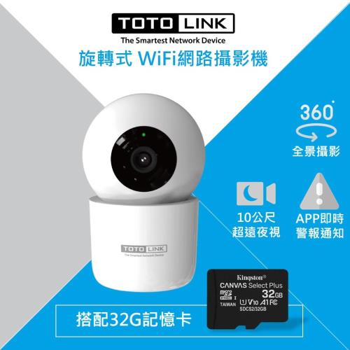 TOTOLINK C2 300萬畫素 360度全視角 無線WiFi網路攝影機 +32G記憶卡組合 |其他品牌|ETMall東森購物網