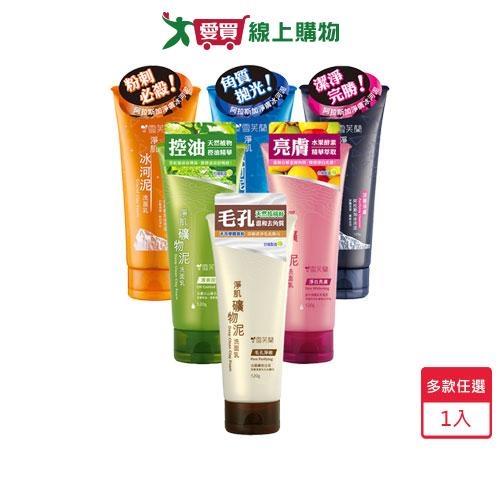 雪芙蘭淨肌洗面乳120g(多款任選)【愛買】|一般洗面乳|ETMall東森購物網